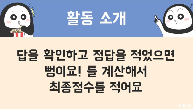 4학년 수업놀이 수학 3단원 6차시 소수 한 자리 수의 덧셈을 해 볼까요 네이버 블로그