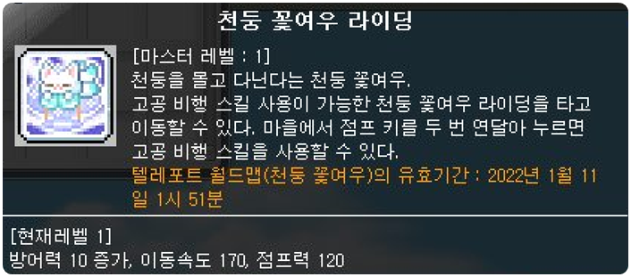 메이플스토리 황금마차 천둥 꽃여우 라이딩 리뷰 211013 네이버 블로그