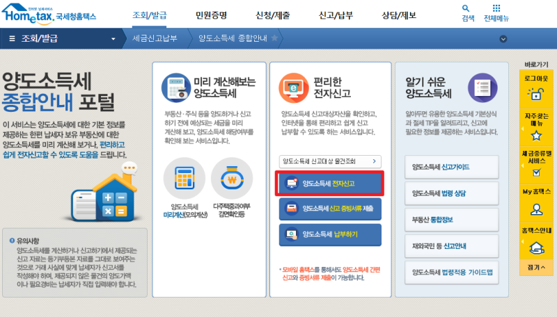 양도소득세 홈텍스 신고ft양도차익양도차손양도세합산과세 추가 환급소요시간 네이버 블로그