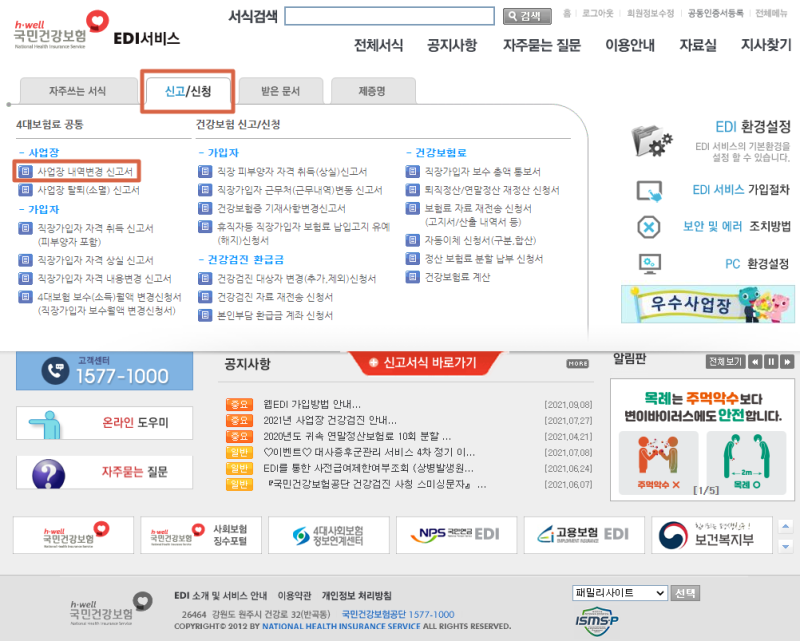 사업장 이전이사 4대보험 사업장 주소 변경 2가지 방법 네이버 블로그