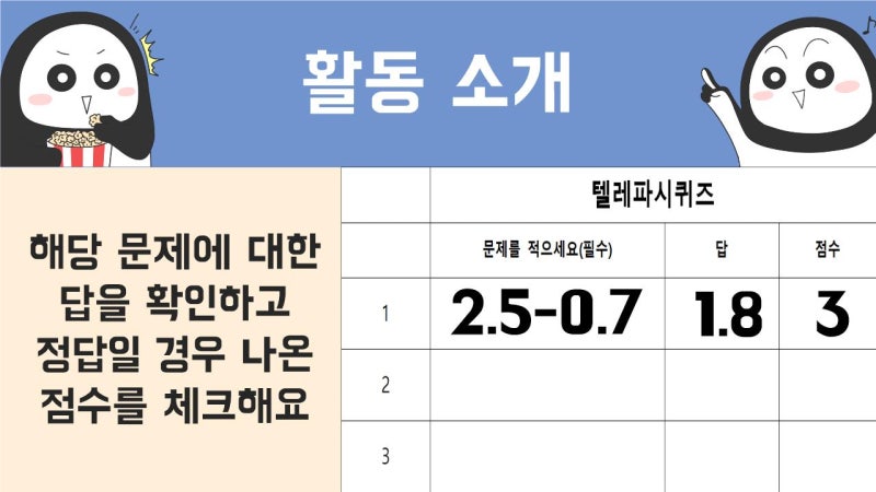 4학년 수업놀이 수학 3단원 7차시 소수 한 자리 수의 뺄셈을 해 볼까요 네이버 블로그