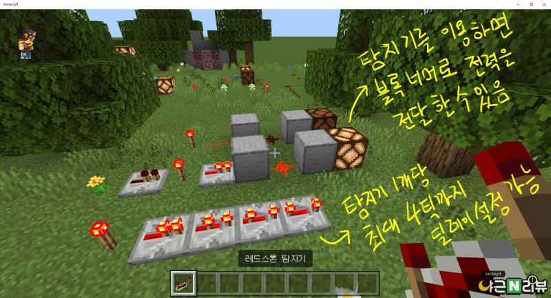 마인크래프트 레드스톤 입문자용 기초 설명서 1편 네이버 블로그