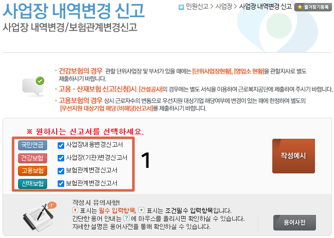 사업장 이전이사 4대보험 사업장 주소 변경 2가지 방법 네이버 블로그