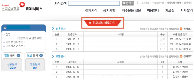 사업장 이전이사 4대보험 사업장 주소 변경 2가지 방법 네이버 블로그