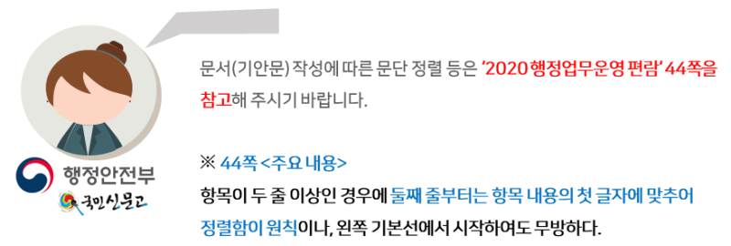 공문서 작성법 Qanda 공문서에 관련 근거가 두 줄일 때 작성 방법feat 행정안전부 국립국어원 네이버 블로그