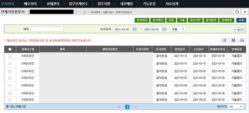 에듀파인 품의 방법 순서 K에듀파인 K 에듀파인 결재 공무원 교사 구입 기안 꿀팁 매뉴얼 물품 사용
