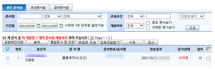 나라장터 쇼핑몰 물품계약 물품계약서 계약이행증권 발급방법 조달청mas다수공급자계약제3자단가물품계약서 계약이행보증