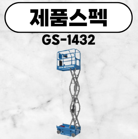 이동식 전동리프트 렌탈 스펙과 가격 모음 : 네이버 블로그