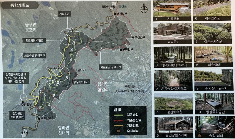 국립 익산 치유의 숲 기본계획용역 최종보고회 네이버 블로그