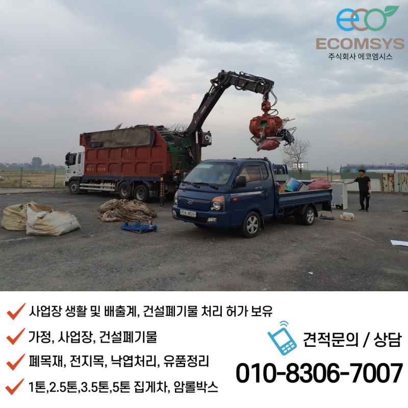 폐기물박스 암롤박스 임대업체 및 회수처리 수원시 화성시 오산시 다녀왔습니다 네이버 블로그