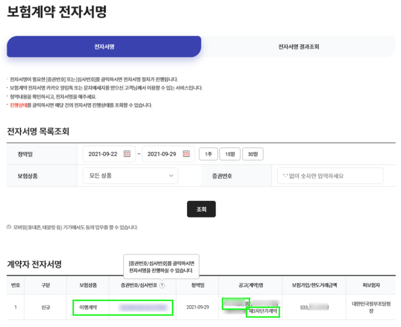 나라장터 쇼핑몰 물품계약 물품계약서 계약이행증권 발급방법 조달청mas다수공급자계약제3자단가물품계약서 계약이행보증