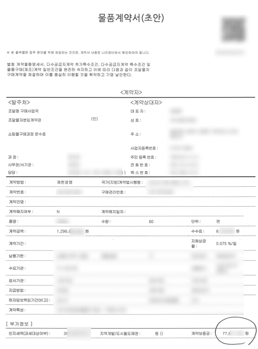 나라장터 쇼핑몰 물품계약 물품계약서 계약이행증권 발급방법 조달청mas다수공급자계약제3자단가물품계약서 계약이행보증