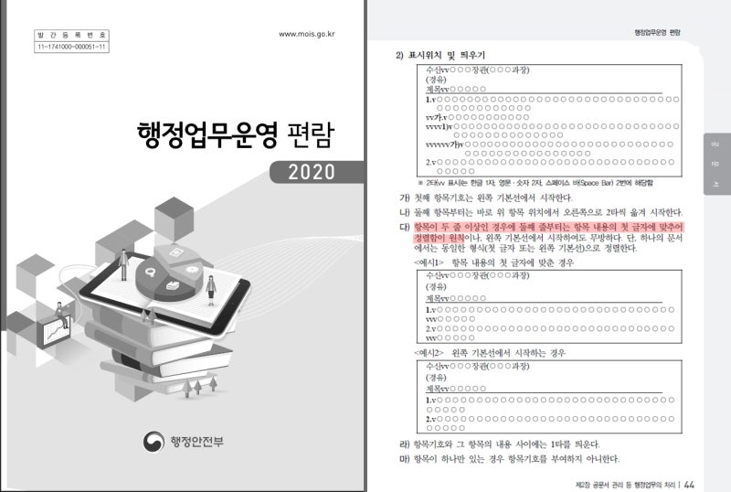 공문서 작성법 Qanda 공문서에 관련 근거가 두 줄일 때 작성 방법feat 행정안전부 국립국어원 네이버 블로그