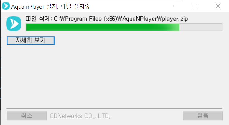 Aqua NPlayer (아쿠아 플레이어) 설치 및 삭제방법 인강필수 : 네이버 블로그