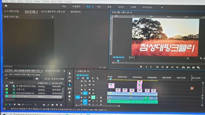 유튜브 동영상편집 프리미어프로 활용 짧은 영상편집하기 연습용 첫번째 영상 네이버 블로그