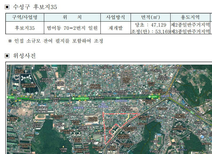 대구의 2030계획 변경 신규 재개발재건축정비예정구역 92곳 5 수성구 재건축 재개발 수성동 황금동 만촌동파동