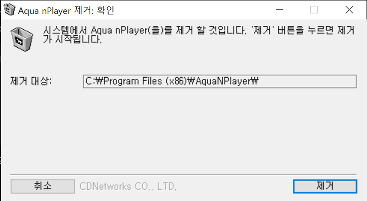 Aqua NPlayer (아쿠아 플레이어) 설치 및 삭제방법 인강필수 : 네이버 블로그