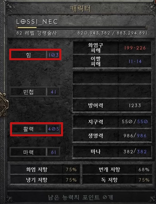 디아블로2 레저렉션 강령술사네크로맨서 스킬 트리 및 스탯 디아2 조폭네크 아이템 부적 강철골램 초반 세팅 정리 네이버 블로그