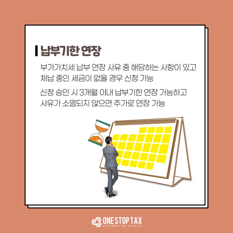 징수유예와 납부기한 연장 차이점과 신청방법 네이버 블로그