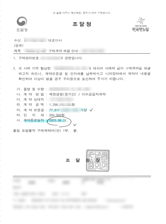 나라장터 쇼핑몰 물품계약 물품계약서 계약이행증권 발급방법 조달청mas다수공급자계약제3자단가물품계약서 계약이행보증