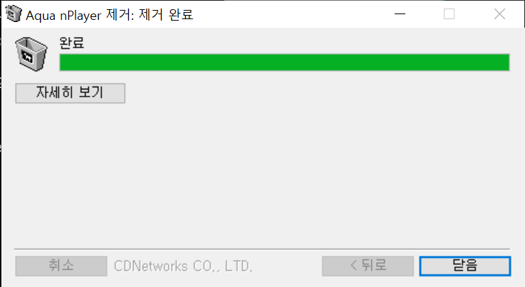 Aqua NPlayer (아쿠아 플레이어) 설치 및 삭제방법 인강필수 : 네이버 블로그