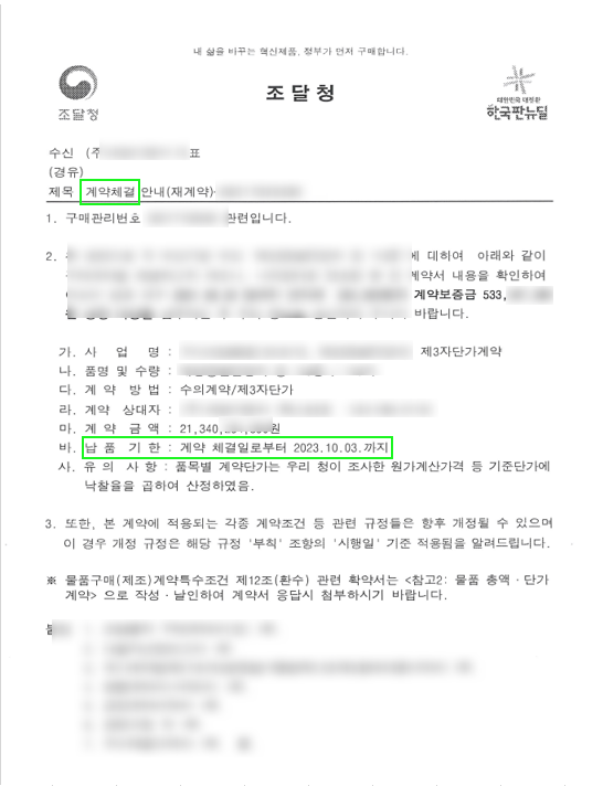 나라장터 쇼핑몰 물품계약 물품계약서 계약이행증권 발급방법 조달청mas다수공급자계약제3자단가물품계약서 계약이행보증