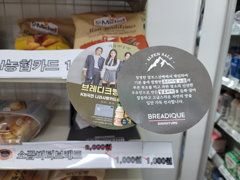 Gs 브레디크 소금버터브레드 솔직후기 네이버 블로그