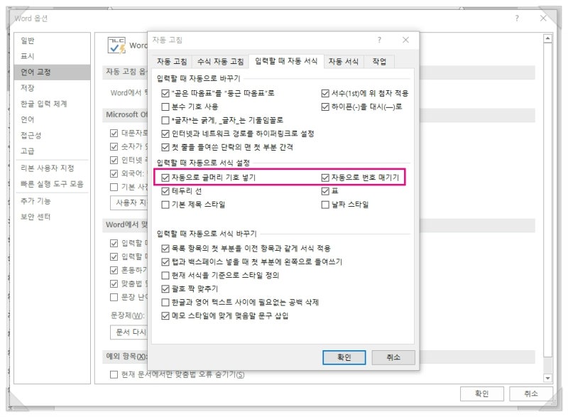 Ms 워드 자동 번호 매기기 글머리 해제하는 법 네이버 블로그
