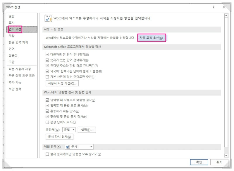 Ms 워드 자동 번호 매기기 글머리 해제하는 법 네이버 블로그