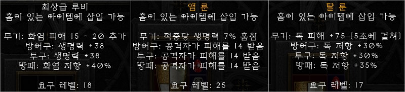 디아블로2 레저렉션 모너크 드랍 장소 및 룬워드 영혼스피리트 만드는 법 네이버 블로그