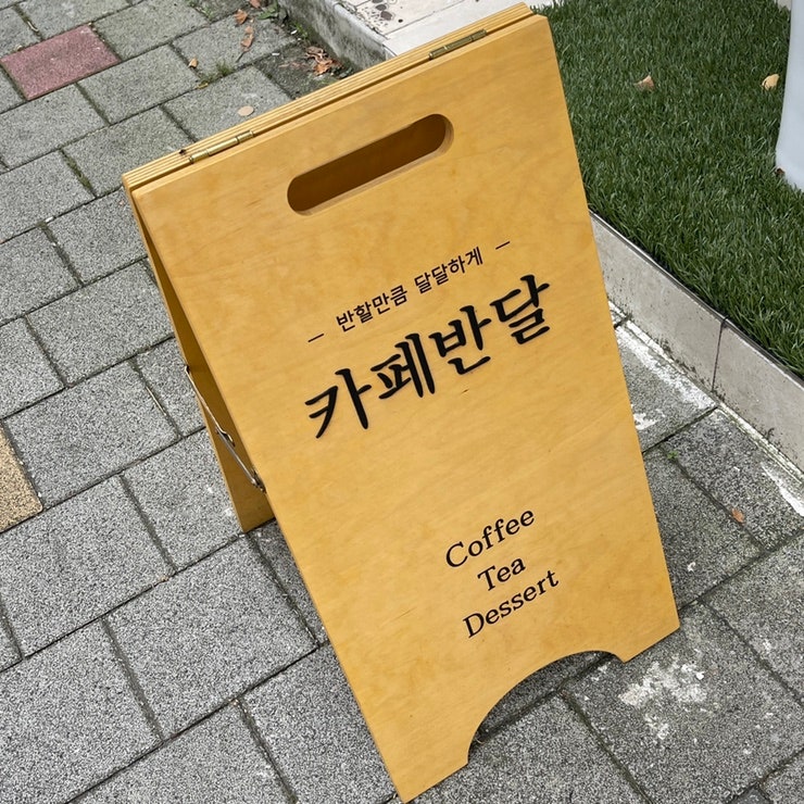 대구 달서구 카페본동 카페본리동 카페 커피 찐맛집 카페반달 네이버 블로그