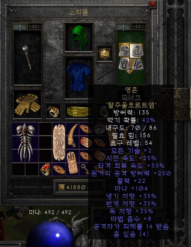 디아블로2 레저렉션 모너크 드랍 장소 및 룬워드 영혼스피리트 만드는 법 네이버 블로그
