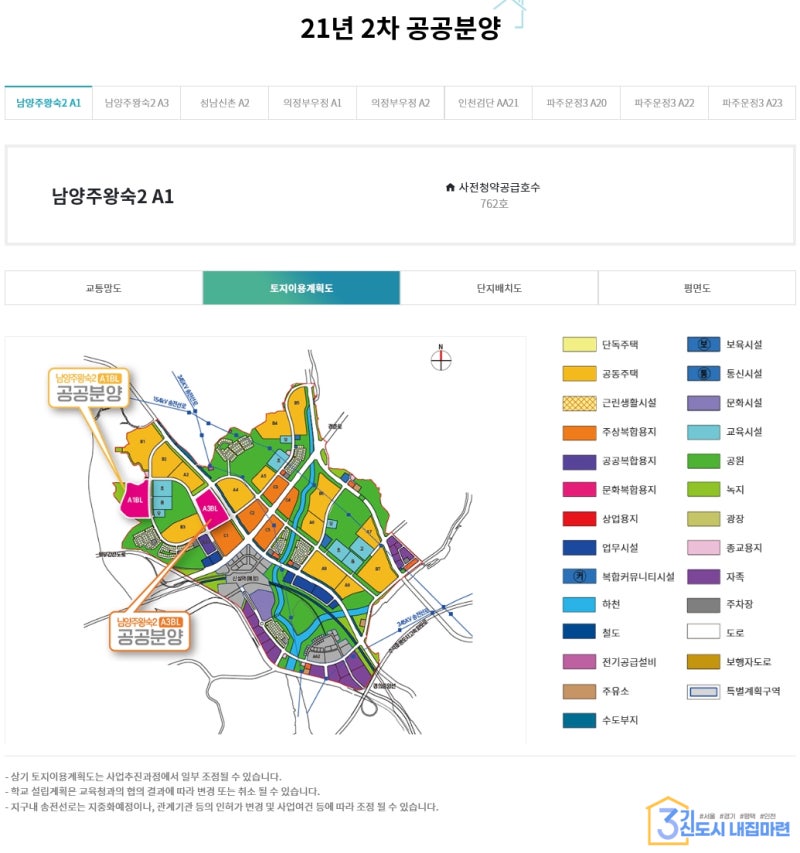 남양주왕숙2지구 3기신도시 사전청약 분양가 청약일정 평면도 공개 네이버 블로그
