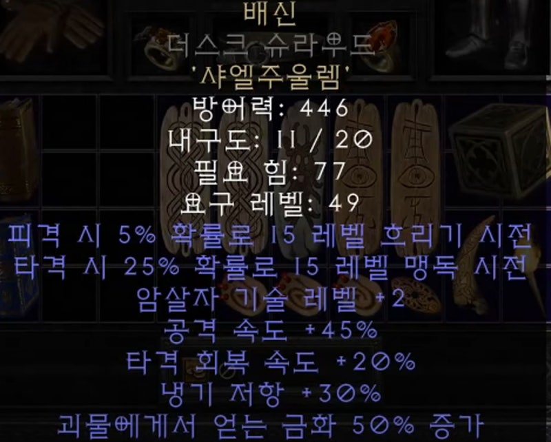 디아2 디아블로2 레저렉션 어쌔신암살자 킥트랩씬 장비 갑옷 무기 룬워드 및 스탯 스킬 트리 세팅 정리초반용 네이버 블로그