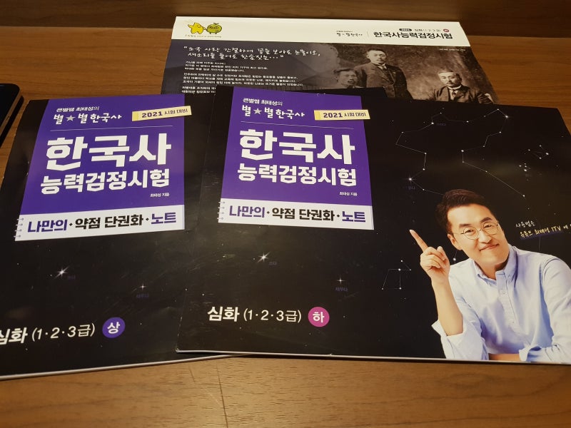 한능검 D 7 최태성쌤 공부법 정리 기출500제와 함께 나만의 약점 단권화 노트 만들기 네이버 블로그