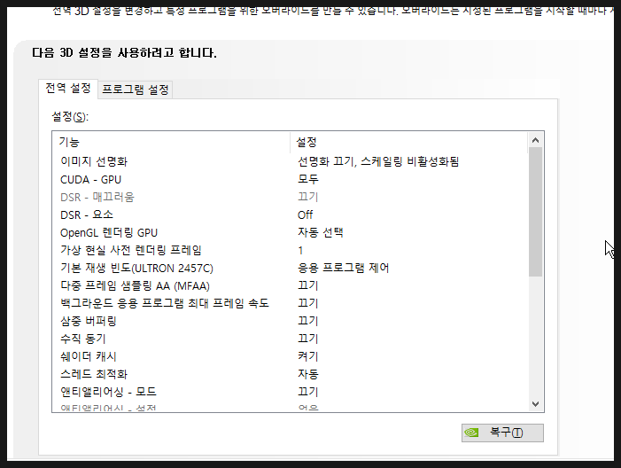 Nvidia 그래픽 최적 설정 세팅 맞추기 초보자용 게임 렉 줄이기 그래픽카드 최적화 네이버 블로그