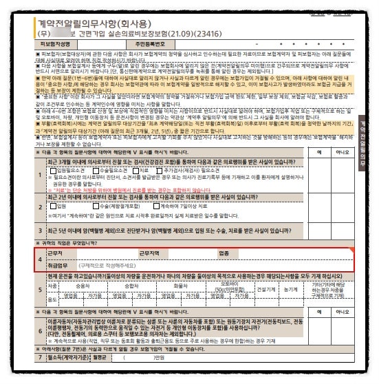 보험가입 전 가장 중요한 계약 전 알릴의무사항고지사항 실손의료비보험 Vs 유병자 간편실손의료비보험 네이버 블로그