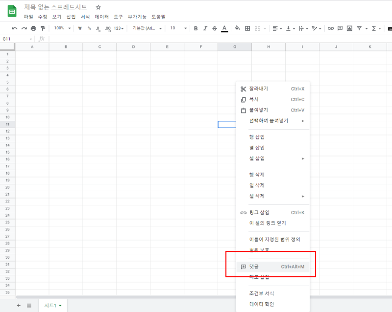 구글 스프레드시트 공동 작업 댓글 채팅 기능 네이버 블로그