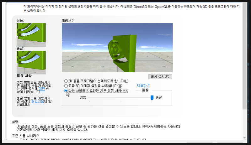 Nvidia 그래픽 최적 설정 세팅 맞추기 초보자용 게임 렉 줄이기 그래픽카드 최적화 네이버 블로그