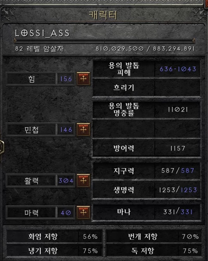디아2 디아블로2 레저렉션 어쌔신암살자 킥트랩씬 장비 갑옷 무기 룬워드 및 스탯 스킬 트리 세팅 정리초반용 네이버 블로그