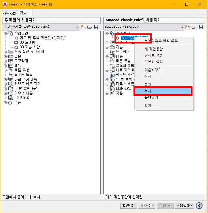 오토캐드 클래식 모드 빠르게 적용하기 네이버 블로그