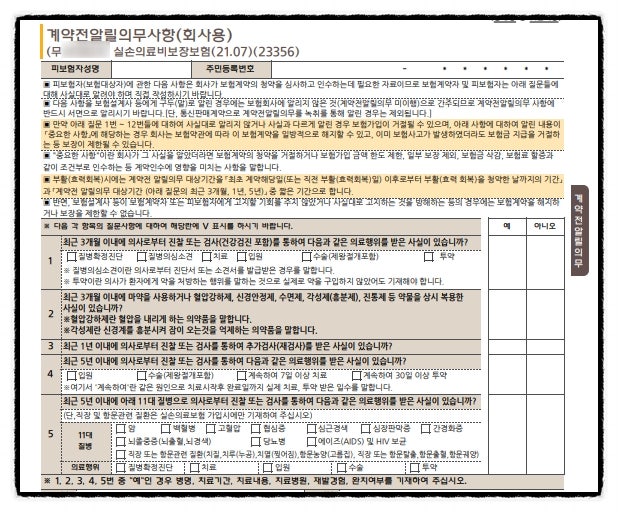 보험가입 전 가장 중요한 계약 전 알릴의무사항고지사항 실손의료비보험 Vs 유병자 간편실손의료비보험 네이버 블로그
