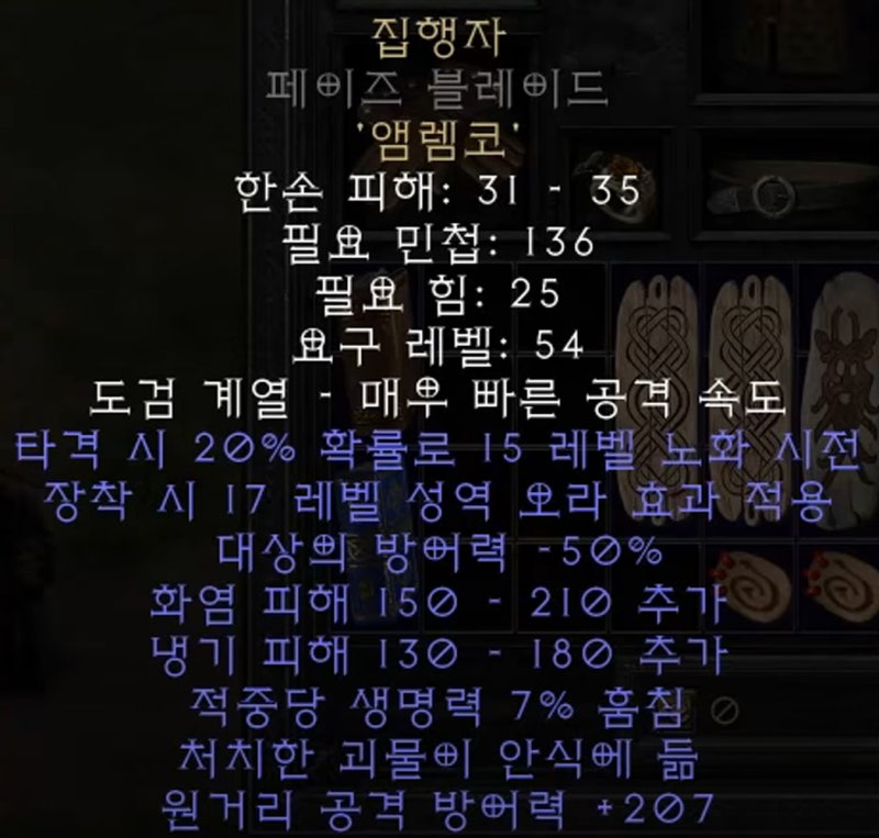 디아2 디아블로2 레저렉션 어쌔신암살자 킥트랩씬 장비 갑옷 무기 룬워드 및 스탯 스킬 트리 세팅 정리초반용 네이버 블로그