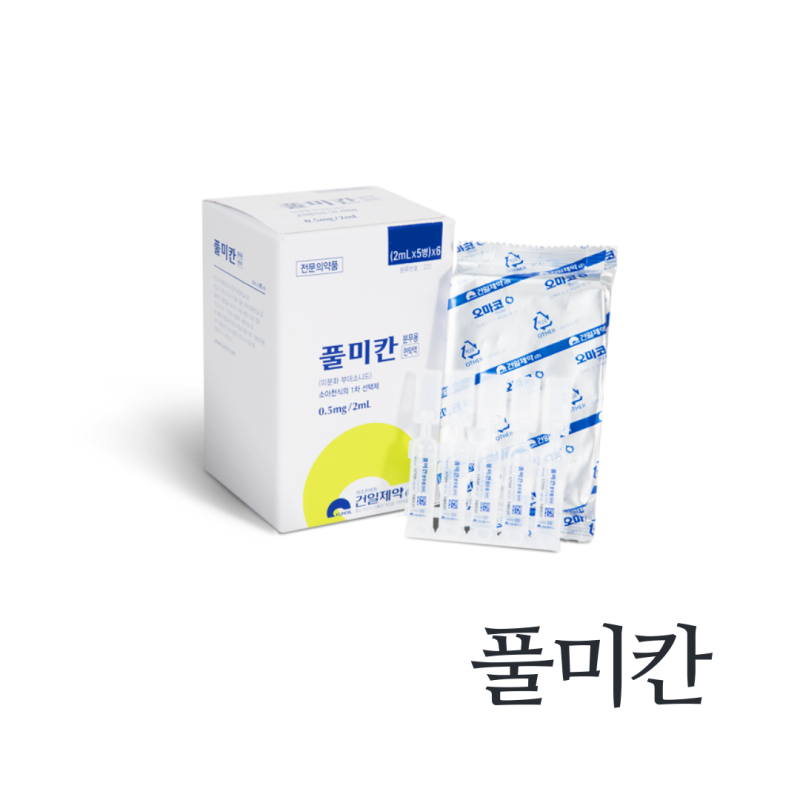 풀미칸 분무용 현탁액 질문·효과·부작용 대처법·주의사항 정리 부데소니드 네이버 블로그