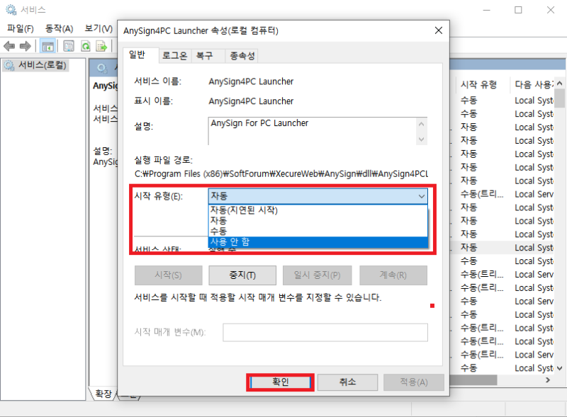anysign4pc 삭제해도 괜찮을까? anysign for pc : 네이버 블로그