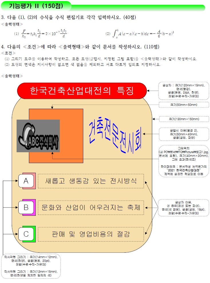 정보박사 ITQ한글 2021년 10월 최신 기출문제 풀이 : 네이버 블로그