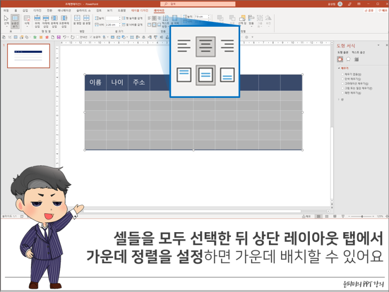 Ppt강의 파워포인트 표 깔끔하게 만드는 손쉬운 방법 네이버 블로그