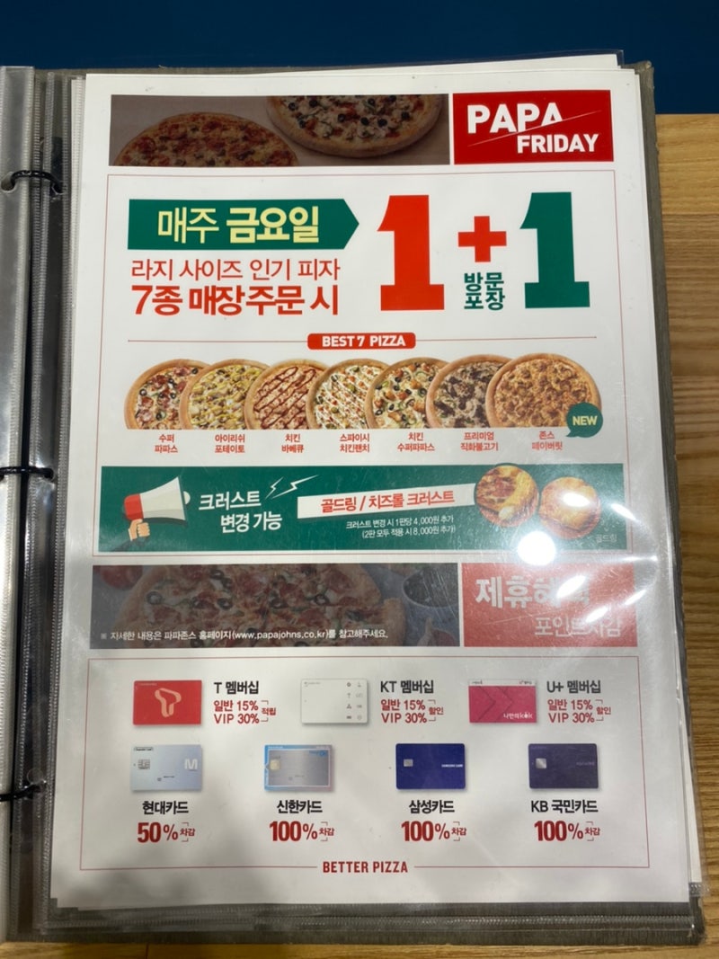파파존스 방문포장 할인 파파존스 피자 매주 금요일 방문포장 11 할인 후기 네이버 블로그