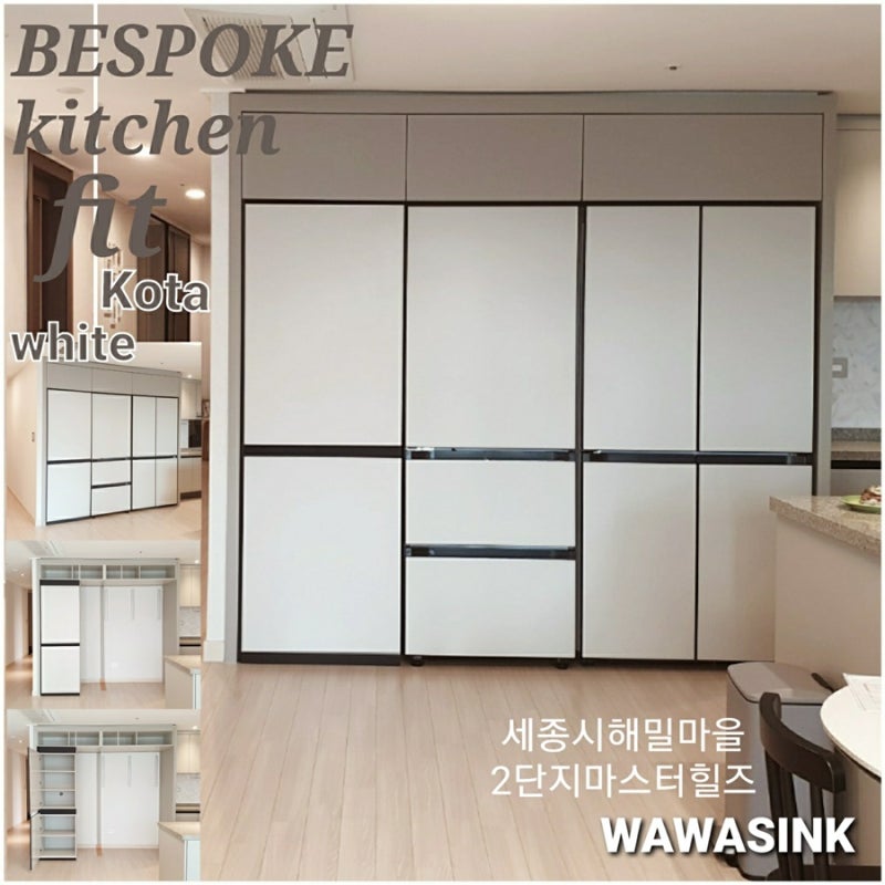 세종시 싱크대 냉장고장 가운데 긴 칸막이 철거 후 비스포크 키친핏 빌트인 공간 리폼 네이버 블로그
