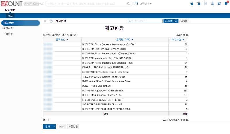 [전자상거래] 이카운트 E-count 재고 관리 시스템 : 네이버 블로그